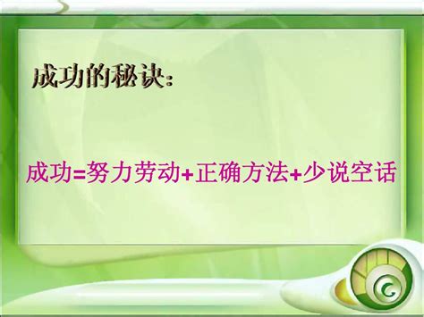 爱因斯坦小时候课件word文档在线阅读与下载文档网
