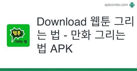 Download 웹툰 그리는 법 만화 그리는 법 Apk Latest Version 2024