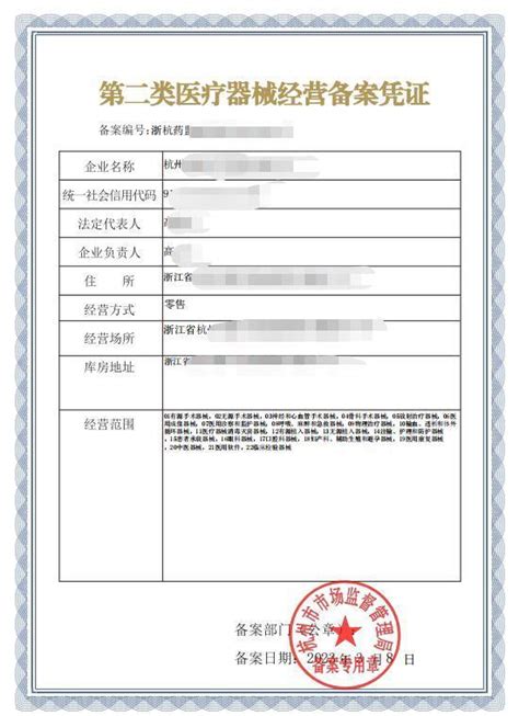 杭州第二类医疗器械经营备案办理条件，办理流程 知乎