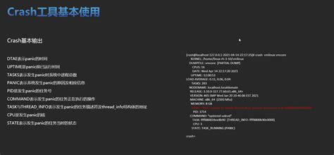 crash工具基本使用及实战分享 crash 教程 csdn博客