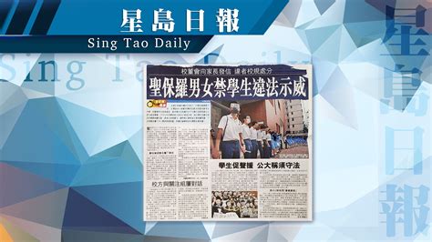 【報章a1速覽】馬道立：學生要成領袖需包容妥協：聖保羅男女禁學生違法示威 Now 新聞