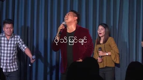 Thang Tawng ပိုသိမြင်ချင် Want To Know You More Spontaneous