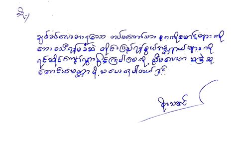 နိုင်ငံတော်ကာကွယ်ရေးနှင့် လုံခြုံရေးတာဝန်များကို စွမ်းစွမ်းတမံ ထမ်းဆောင်လျက်ရှိသော လုံခြုံရေး တပ
