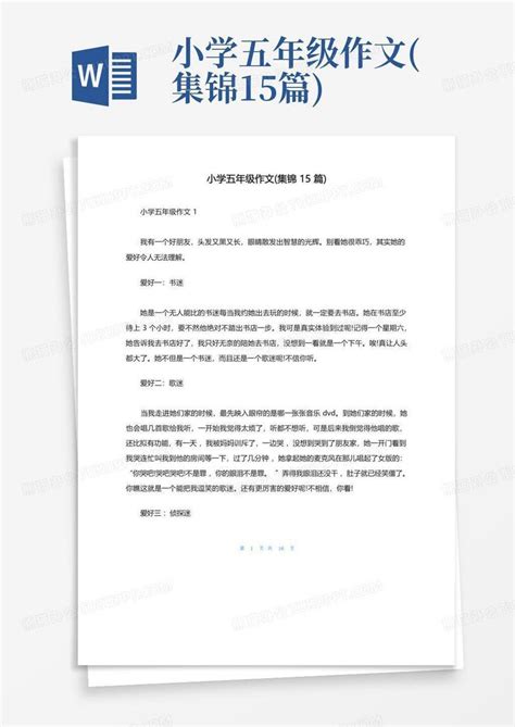小学五年级作文 集锦15篇 Word模板下载 编号lnrdgeer 熊猫办公