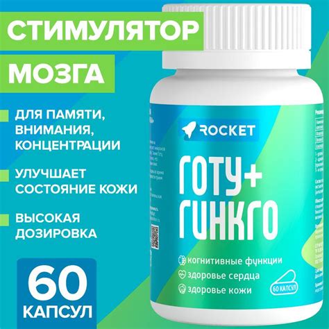 ГОТУ КОЛА + ГИНКГО БИЛОБА. БАД для мозга, памяти, концентрации. Ноотроп ...