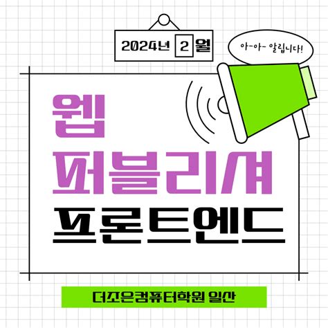 국비지원 전액무료 웹퍼블리셔웹디자인and프론트엔드 취업연계 과정 런프리 코딩부트캠프 개발자 신입채용 정보사이트