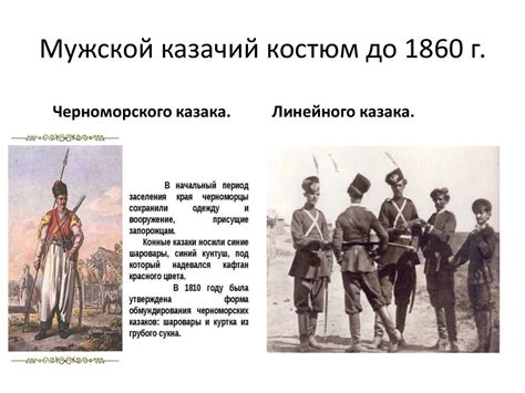 Материальная культура Кубани в 19 веке - презентация онлайн