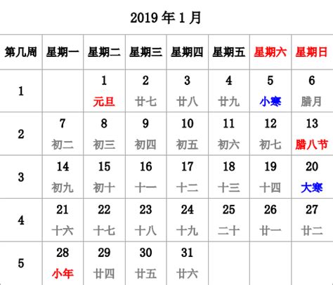 2019年日历全年表 有农历 有周数 周一开始 日历精灵