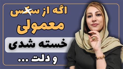 بهترین ورژن رابطه جنسی خودتونو رقم بزنید رابطه زناشویی موفق Youtube