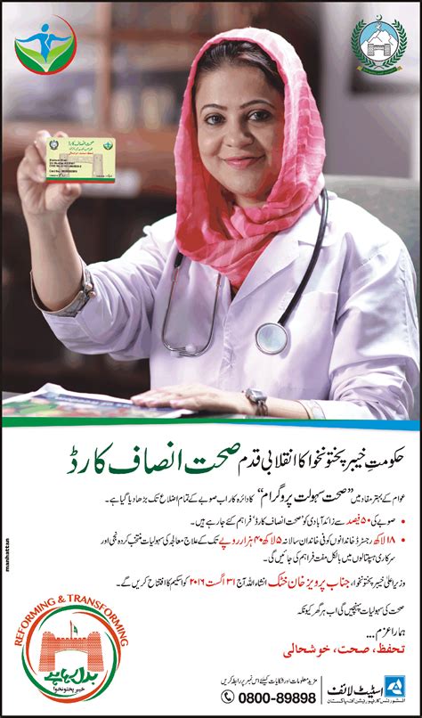Sehat Insaf Card In Kpk Free Health Treatment