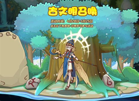 洛克王国4月28日更新速递 洛克王国 Roco Kingdom 官方网站 腾讯儿童 点亮魔法，放飞童年