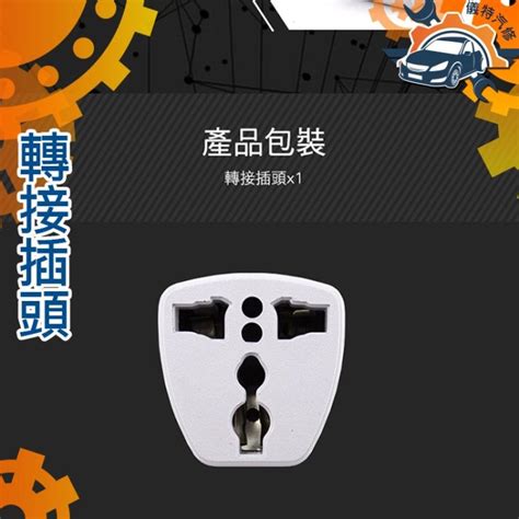 《儀特汽修》外國電器 轉換 台灣 插座 插頭 美規轉接頭 歐標轉美標 電源轉換器 圓孔轉扁腳 Yahoo拍賣