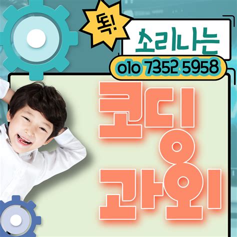 사하구 초등학생 부산괴정동 코딩수업 방과후 Itq 엑셀 Ppt 웹개발 컴퓨터자격증 Html Css 자바스크립트 파이썬 게임개발
