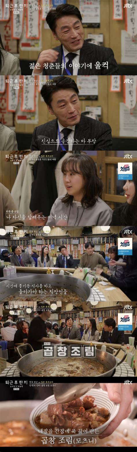퇴근후한끼 마츠다 곱창조림 퇴슐랭→직장인들 애환에 울컥 고생했다종합 헤럴드 Pop
