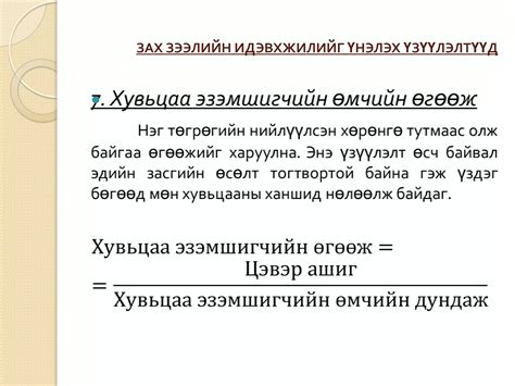 Зах зээлийн идэвхижилийн шинжилгээ Pptx