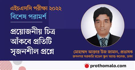 প্রয়জনীয় চিত্র আঁকবে প্রতিটি সৃজনশীল প্রশ্নে এইচএসসি পরীক্ষা ২০২২