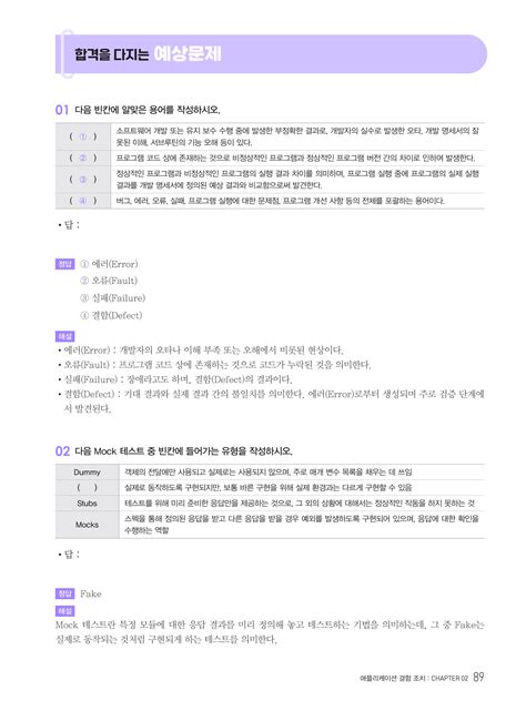 알라딘 미리보기 2024 이기적 정보처리기능사 실기 기본서