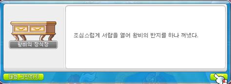 메이플스토리 아리안트 모래그림단원의 부탁3