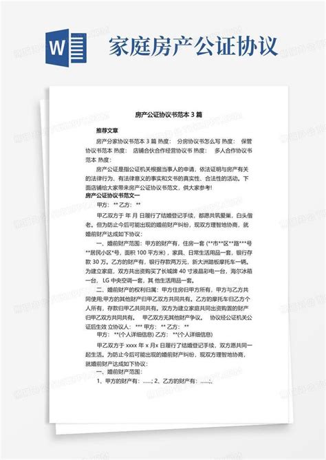 房产公证协议书范本3篇word模板下载编号lagwjxwg熊猫办公