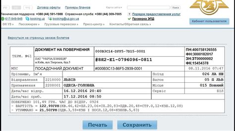 Как вернуть деньги за электронный билет на поезд Укрзалізниця ☑ Youtube