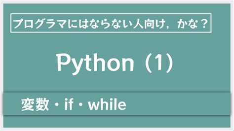 プログラミング入門 Python 情報のサイト 情報Ⅰ わくわく情報