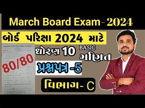 std 10 assignment solution maths paper 5 2024 vibhag C ધરણ 10
