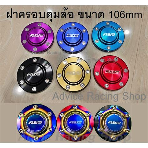 ฝาครอบดุมล้อซิ่ง แบบตบเข้า แม็ก6รู106mm สำหรับรถใส่หน้าหลังเหมือนกัน Dmaxปี2020 Vigo Revo