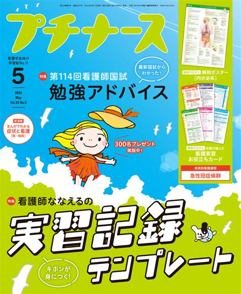 看護師国試2025 必修問題完全予想550問