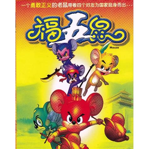 Five Lucky Mouse 福五鼠 Vol1 36end Anime Dvd Hobbies And Toys Music