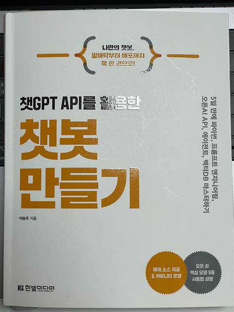 도서 챗gpt Api를 활용한 챗봇 만들기