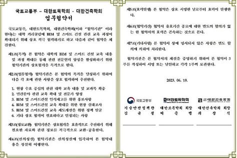 국토부 건설정보모델링·스마트건설 교육 확대 Mou 체결