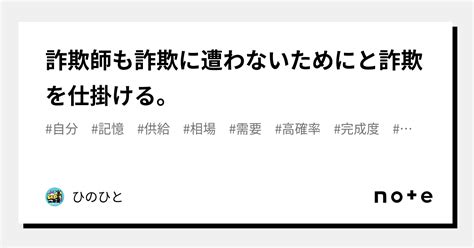 詐欺師も詐欺に遭わないためにと詐欺を仕掛ける。｜ひのひと