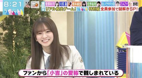☆乃木坂46♪菅原咲月『ラヴィット！』呼び名が”小吉”ではない理由が話題！【映像付】 ルゼルの情報日記 楽天ブログ