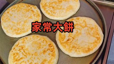 山東餅妹家常大餅怎樣製作涼了不硬層次分明 YouTube
