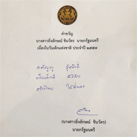 องค์ความรู้ คำขวัญวันเด็กประจำปี 2557 สกศ เร่งแผนพัฒนาคนตลอดชีพ เน้น