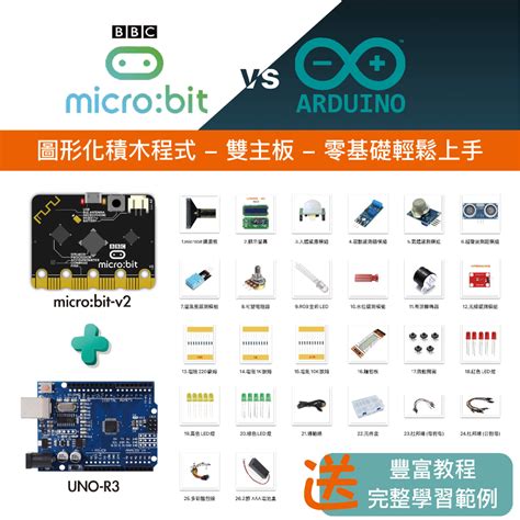 【樂意創客官方店】《附發票》microbit Arduino 雙主板 圖形化積木 Scratch 程式學習感測套件 蝦皮購物