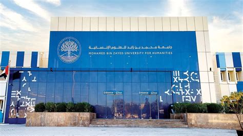 جامعة محمد بن زايد للعلوم الإنسانية تنظم برنامجاً تدريبياً لنشر التسامح