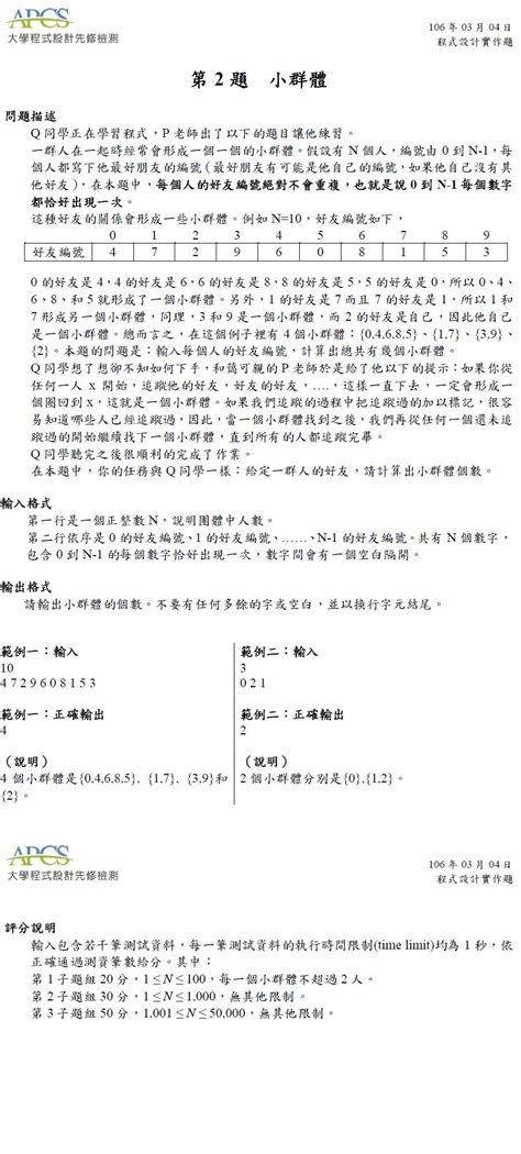 Apcsrocks Apcs 實作題