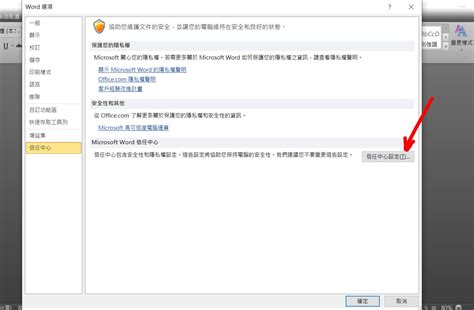 【教學】word 如何停用、移除巨集？超簡單馬上搞定！ Jafns Note