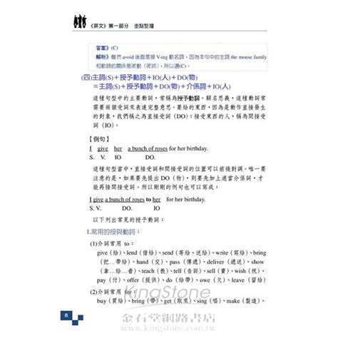 英文鐵路特考適用－金石堂