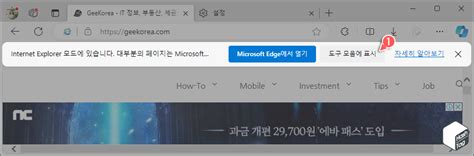 윈도우11 Internet Explorer 활성화 및 사용하는 방법 Geekorea