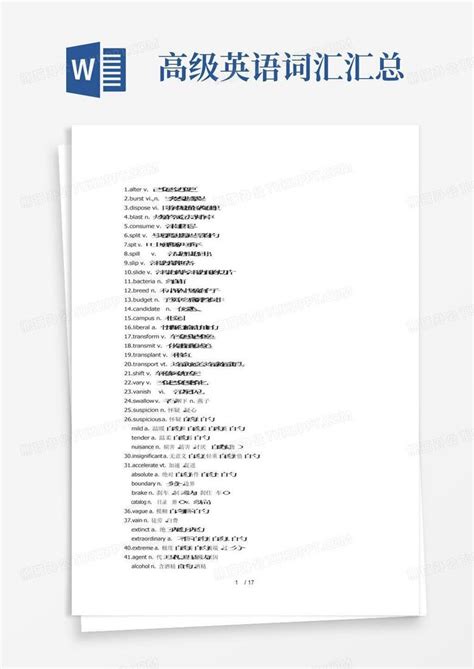 高级英语词汇汇总word模板下载 编号qapjpdee 熊猫办公