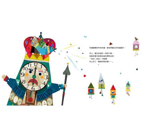 時鐘國王新版 南亞圖書出版有限公司