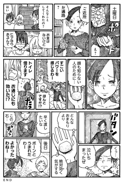 働かないふたり262話レビュー Web漫画の杜