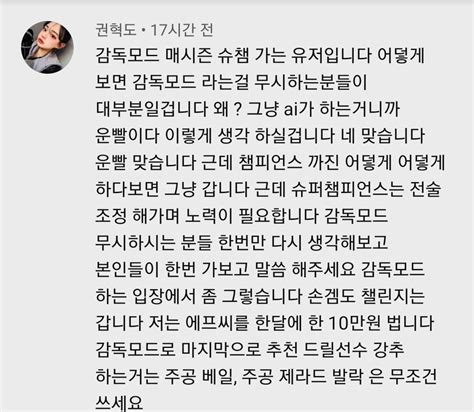 Fc 온라인 인벤 이분 여기서 유명한 분 아님 Fc 온라인 인벤 감독모드 게시판