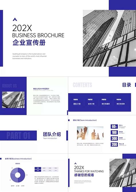 简约商务企业宣传ppt