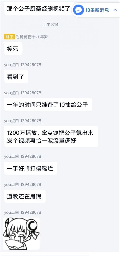 闲聊杂谈 B站那个公子圣经的主播塌房了 178