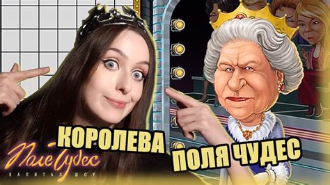 КОРОЛЕВСКИЙ СУПЕРФИНАЛ / Игра Поле чудес - YouTube