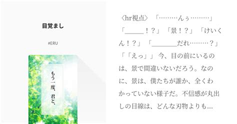 11 目覚まし もう一度、君と、 Eruの小説シリーズ Pixiv
