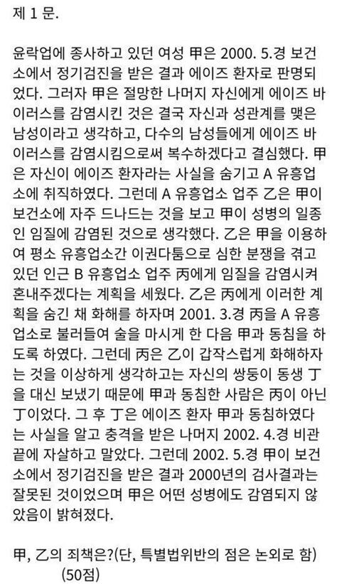 공포의 사법고시 기출문제  유머 움짤 이슈 에펨코리아